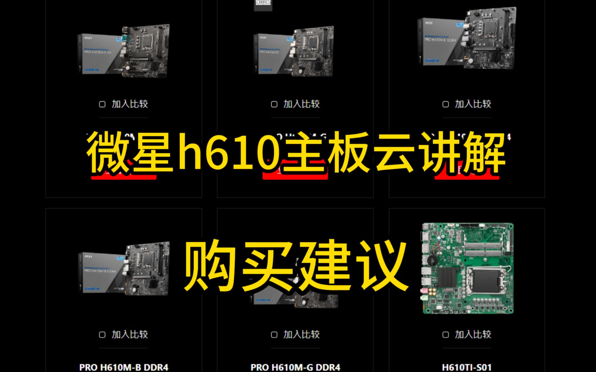 微星h610m 盘点 微星供电强 价格是硬伤