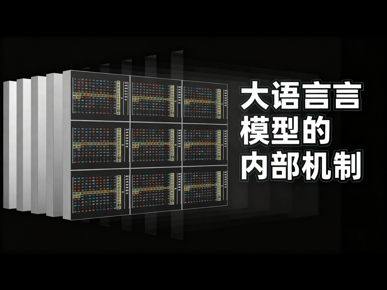 【中配】Transformer:大语言模型背后的技术 | 深度学习第5章 - 3Blue1...