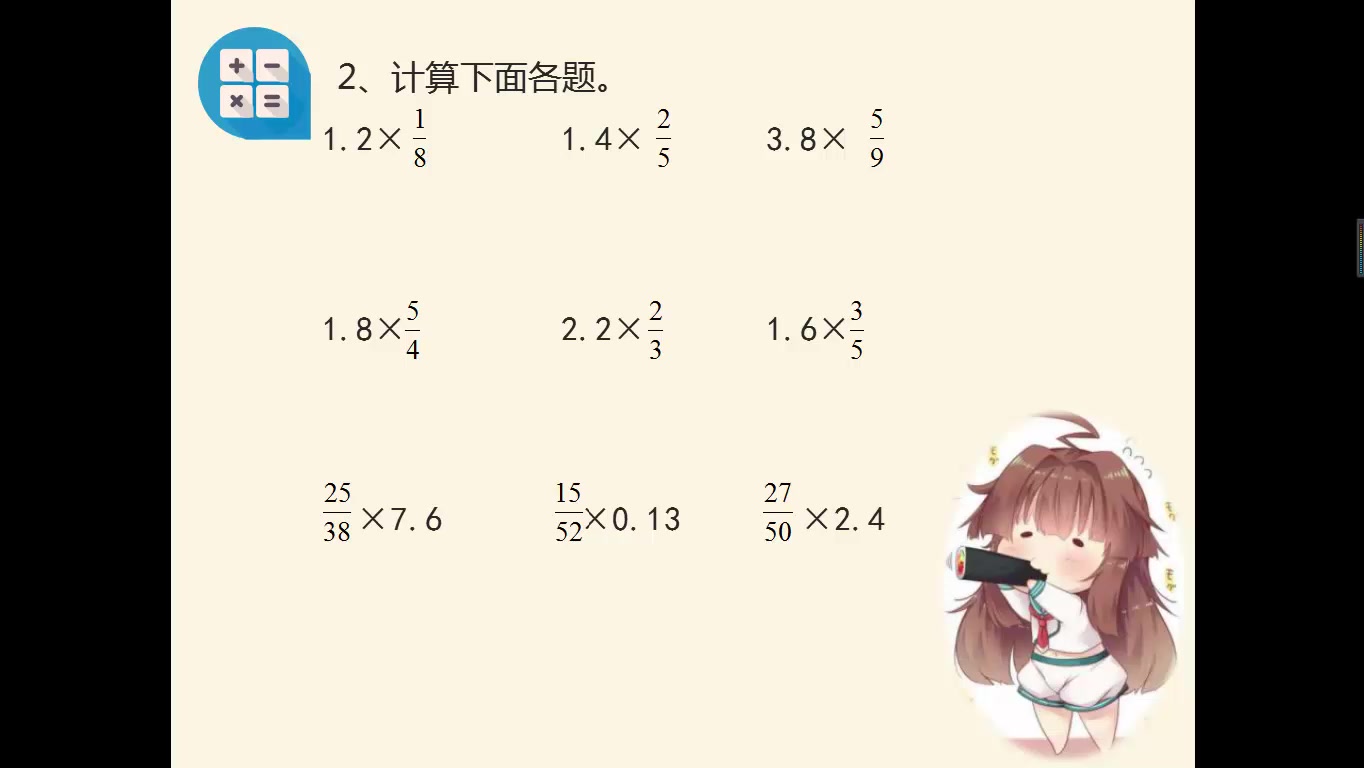 小数六上课时作业分数乘小数P5