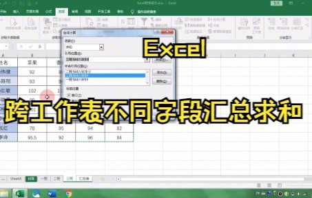 【Excel技巧】今天教你如何用Excel跨工作表不同字段汇总求和