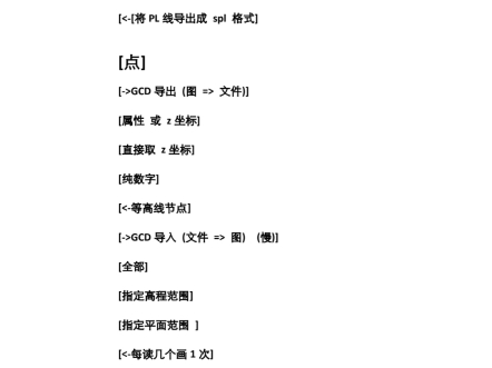 yaocad软件菜单一览表