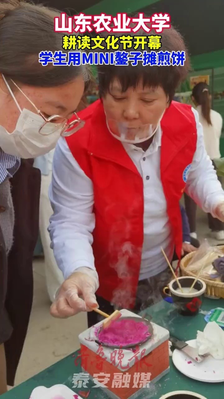 山东农业大学耕读文化节开幕,学生用MINI鏊子摊煎饼#山东大煎饼 #...