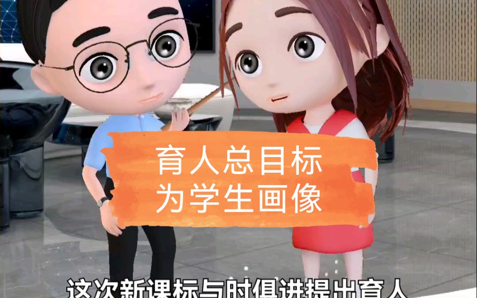 确立育人总目标,为义务教育学生画像——新课标学习简明课程(三)