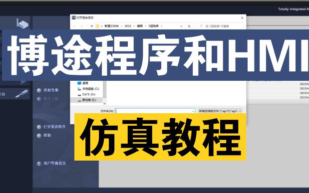 超详细西门子博途仿真教程 赠送安装包