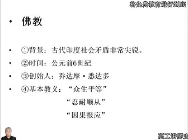 高工讲历史 九年级(初三)历史上册 世界史 第三单元 古代文明的传播与...