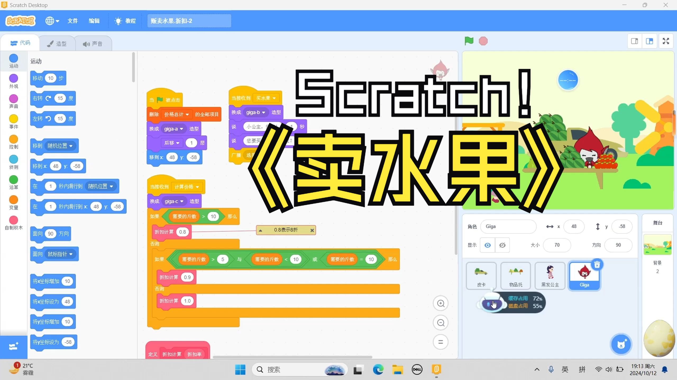 Scratch编程教程——卖水果