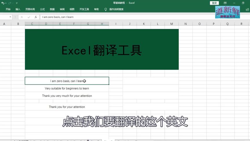 Excel一个神奇的翻译工具,生产办公文员的技能,excel文档教程50