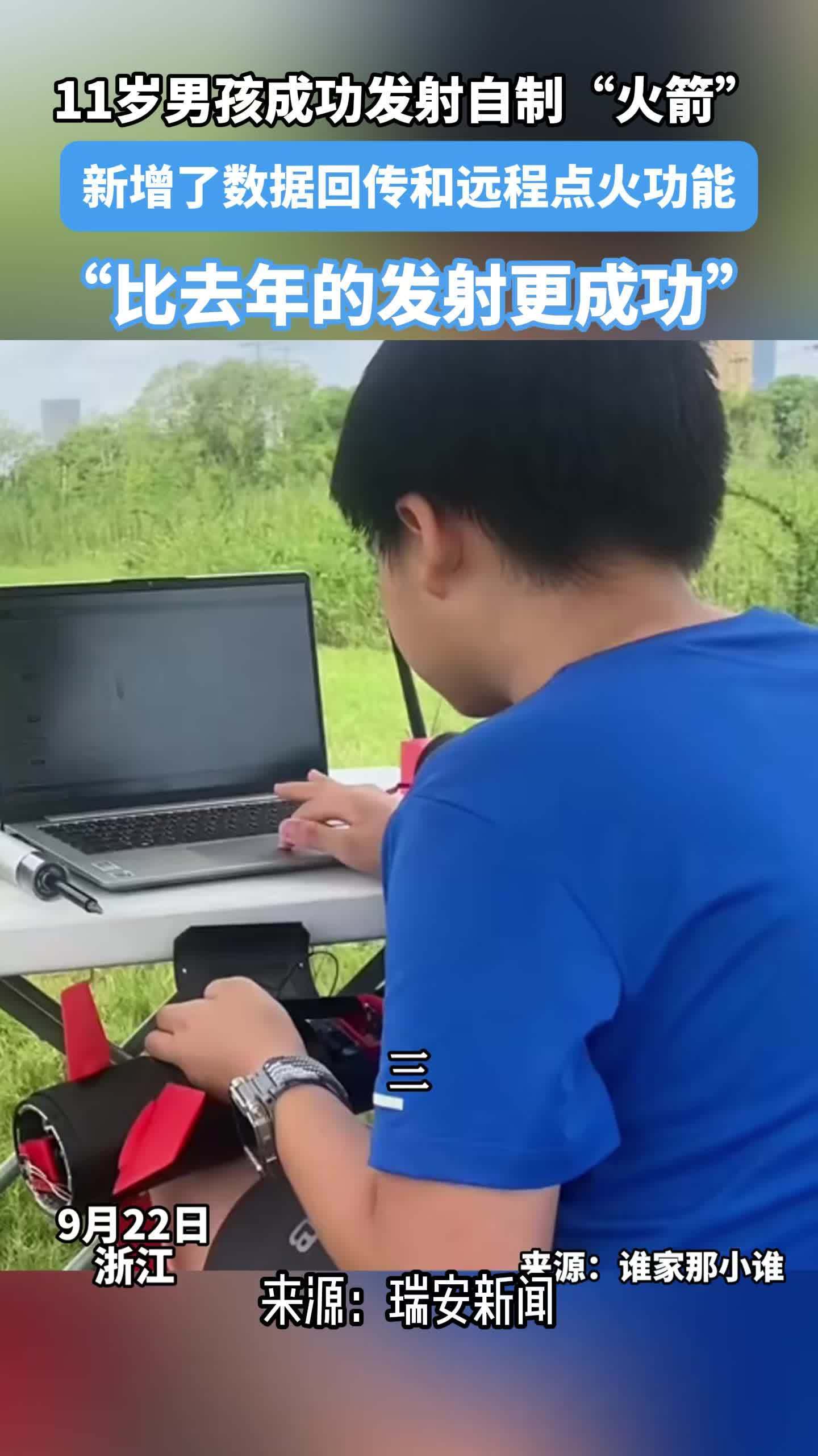 11岁男孩成功发射自制“火箭”新增了数据回传和远程点火功能