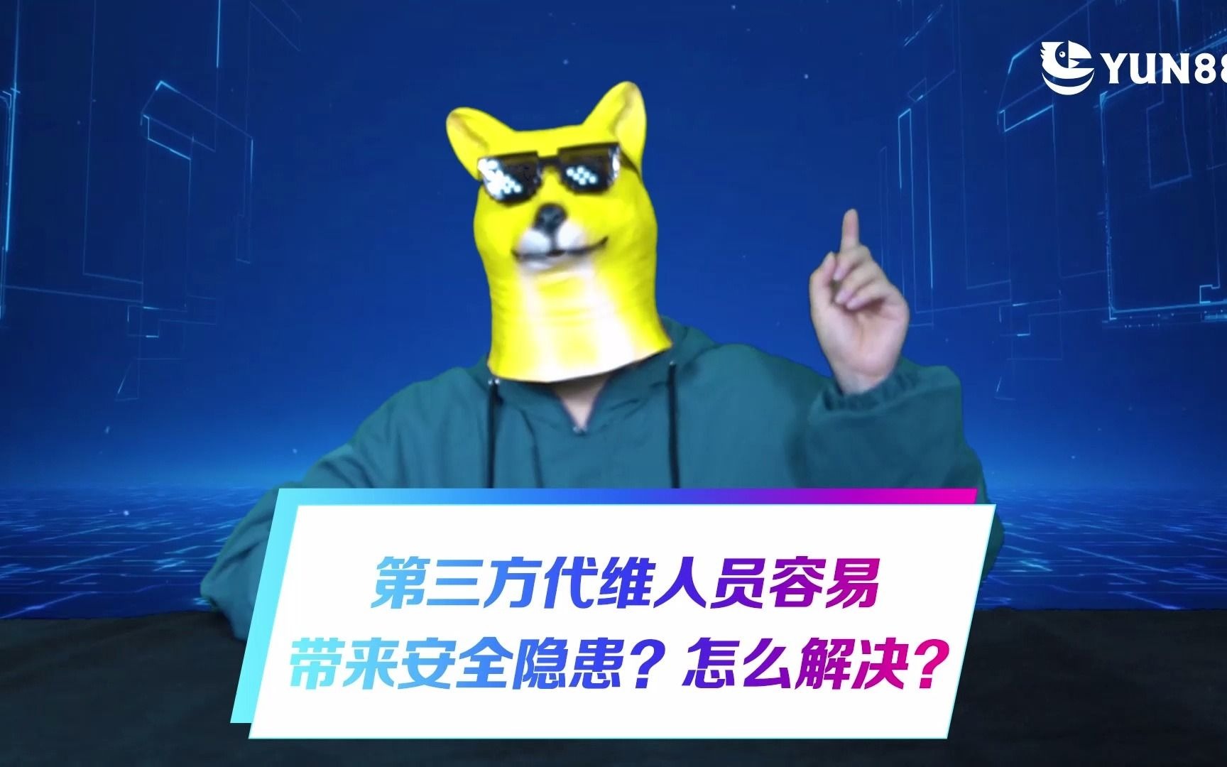 担心代维安全隐患?腾讯云T-Sec堡垒机让你便利和安全双享受