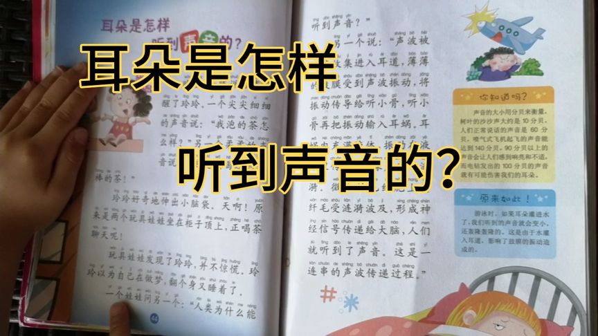 耳朵是怎样听到声音的?声波被耳廓收到耳道,薄薄的鼓膜受到振动
