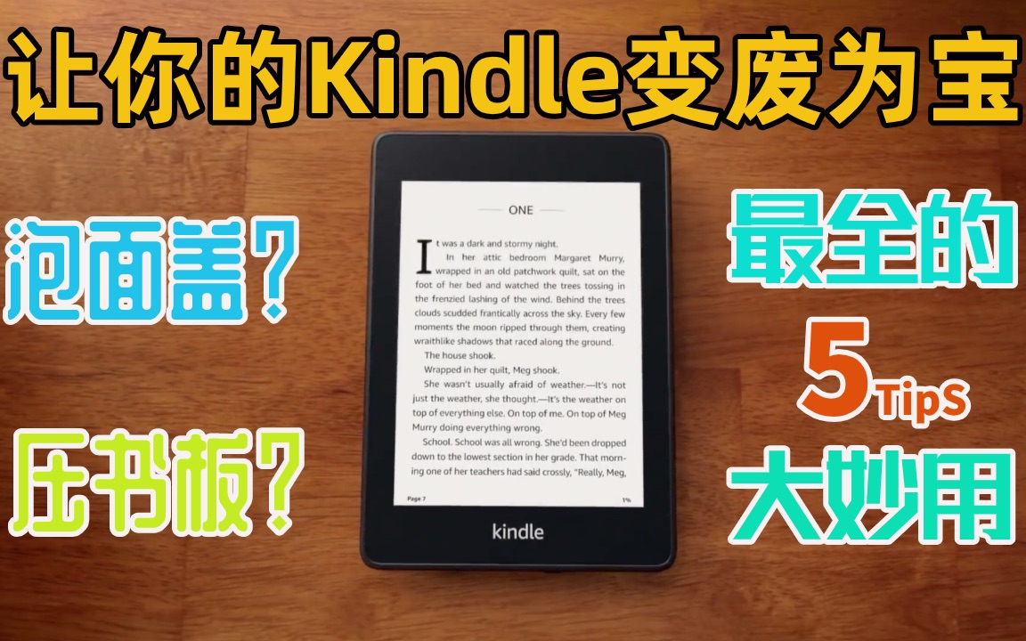 五大妙用让你吃灰的Kindle变废为宝