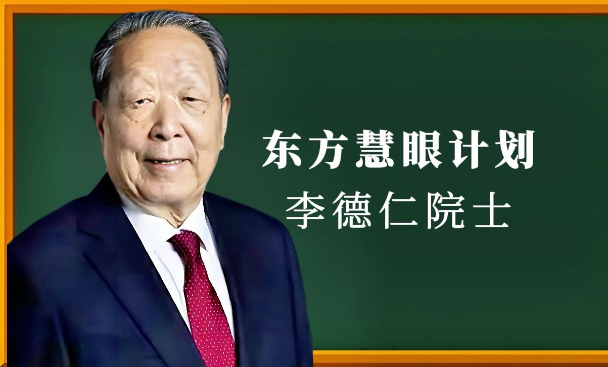 李德仁院士:东方慧眼计划,让中国人手机就可以玩卫星