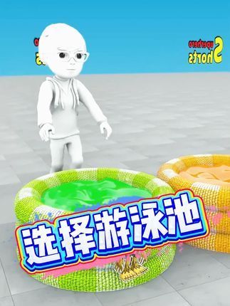 洗澡澡#游戏 #游戏日常 #这个游戏很好玩