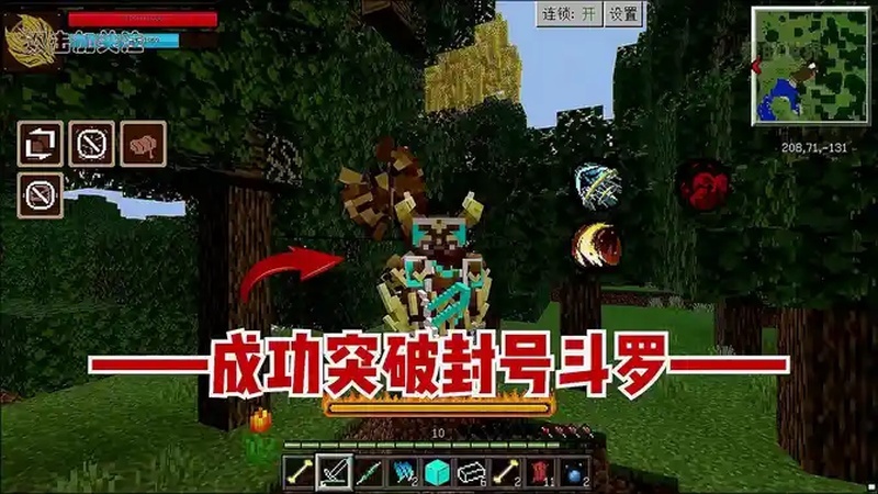 我的世界斗罗生存10:成功突破封号斗罗!