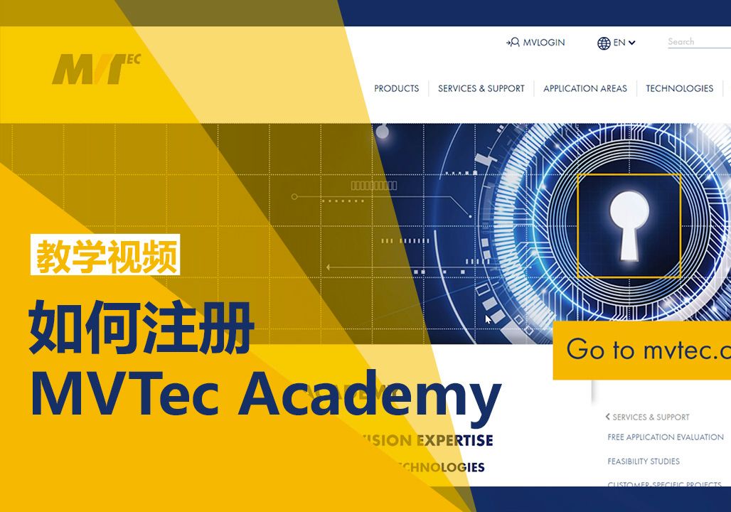 如何注册 MVTec 线上学习平台