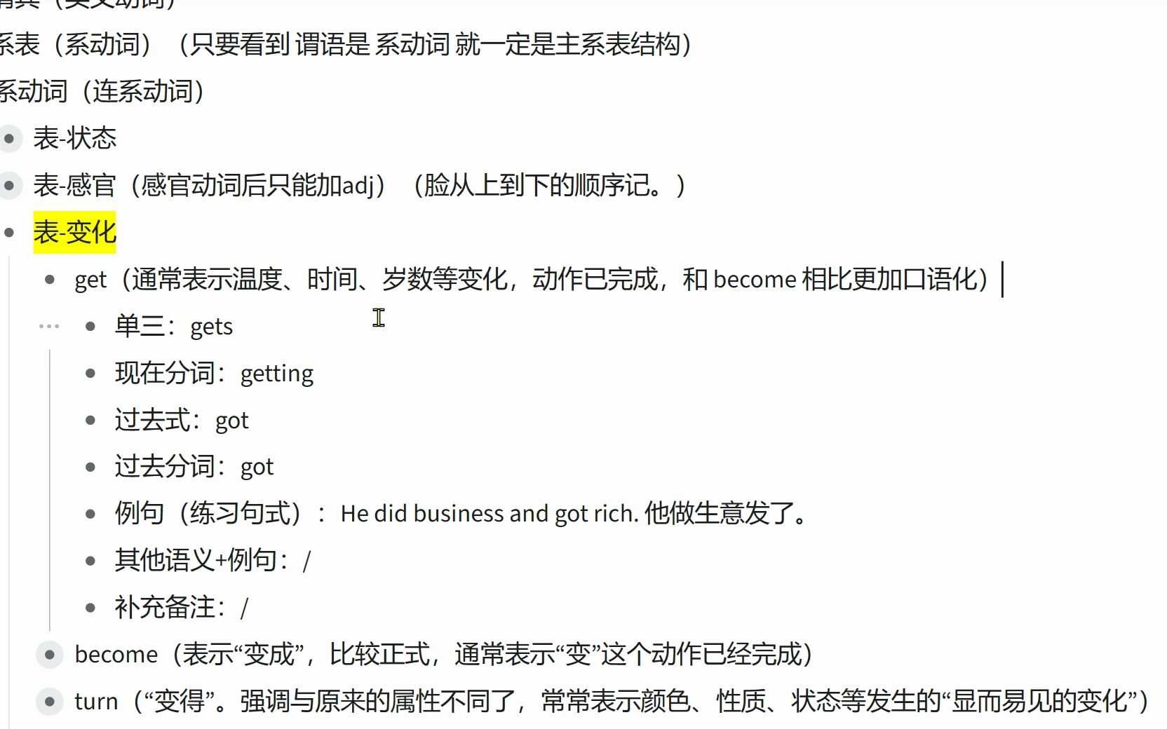 系动词:变化、保持、表象、终止