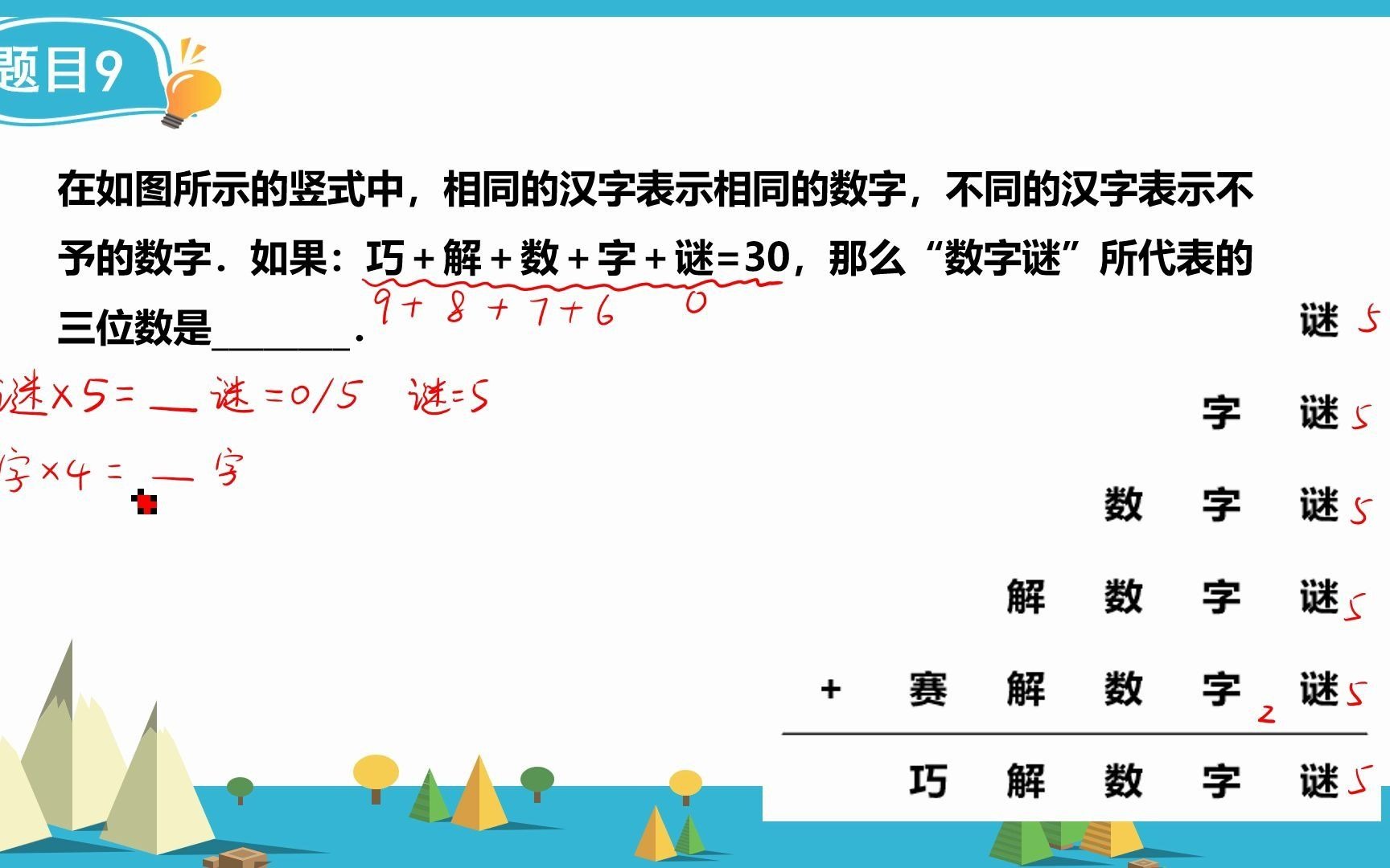 第4讲课后练习第9题
