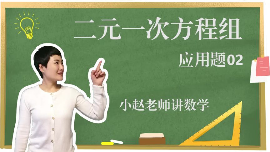 二元一次方程组应用题02、几何图形问题