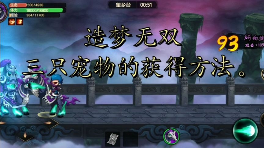 [造梦无双]三只宠物的获得方法。