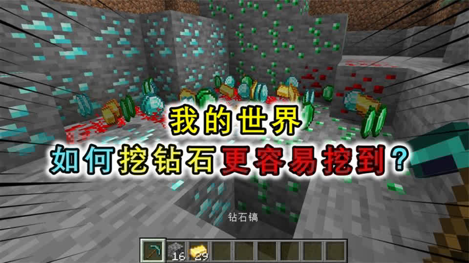 我的世界:3种正确有效的挖矿法