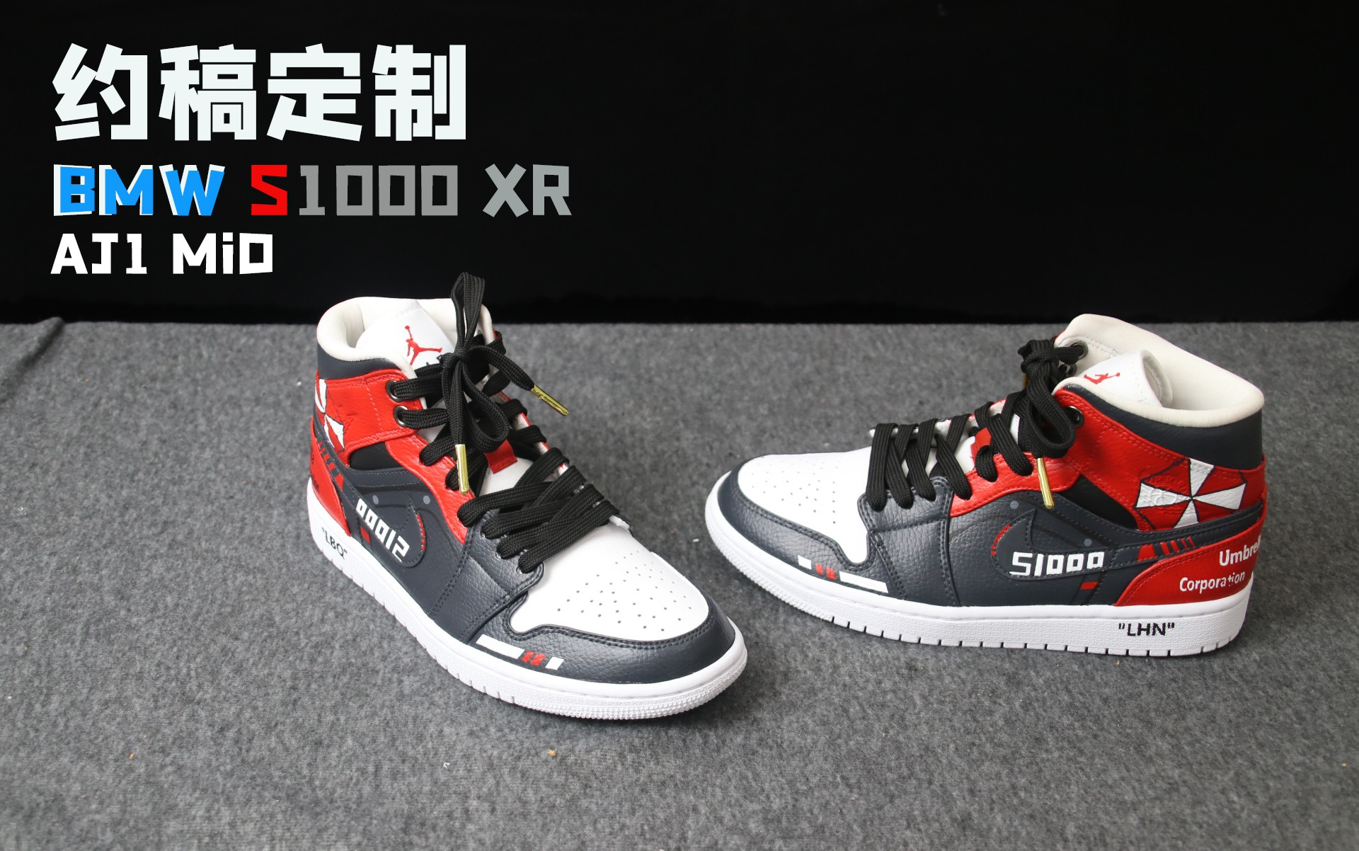 [球鞋定制] [约稿一对一] BMW S1000XR 涂装模板 AJ 1 MID