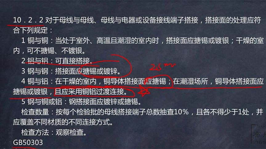 建筑电气施工安装技术-99.防电化腐蚀措施、接闪器安装质量要求
