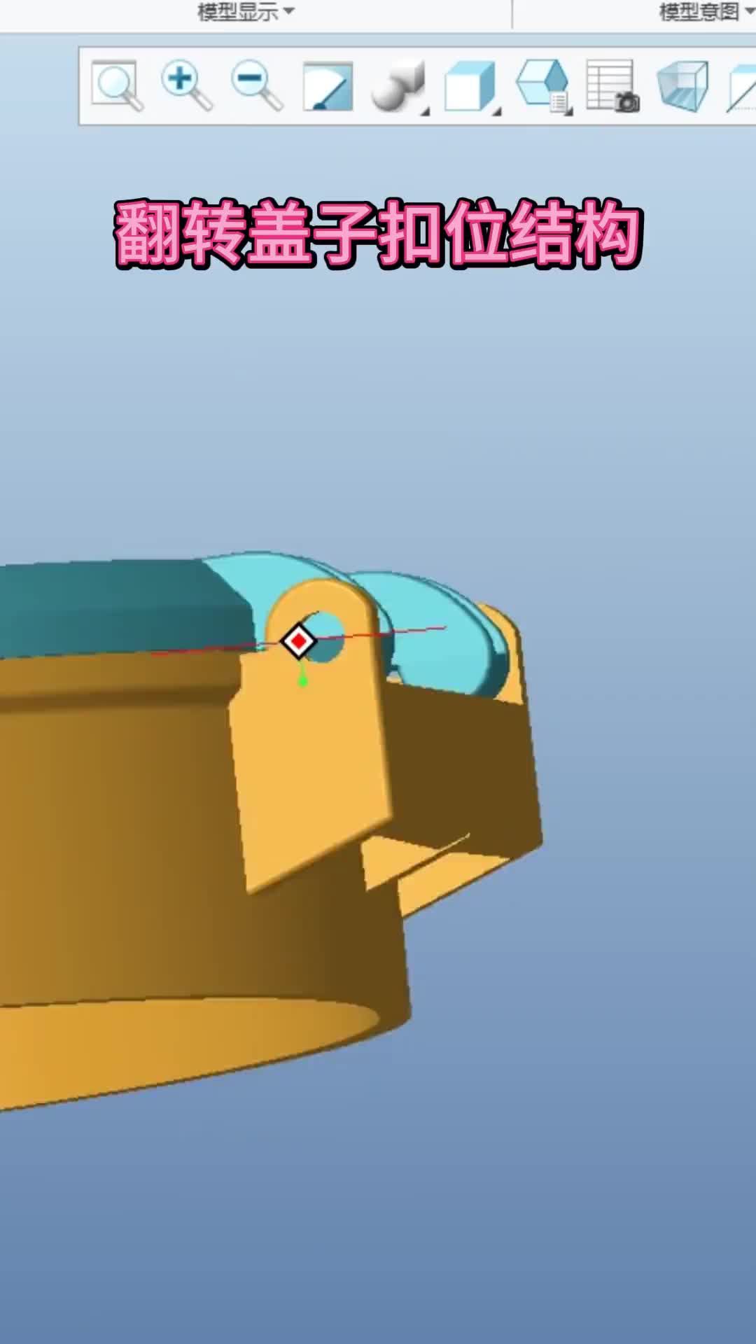 翻转盖子扣位结构设计