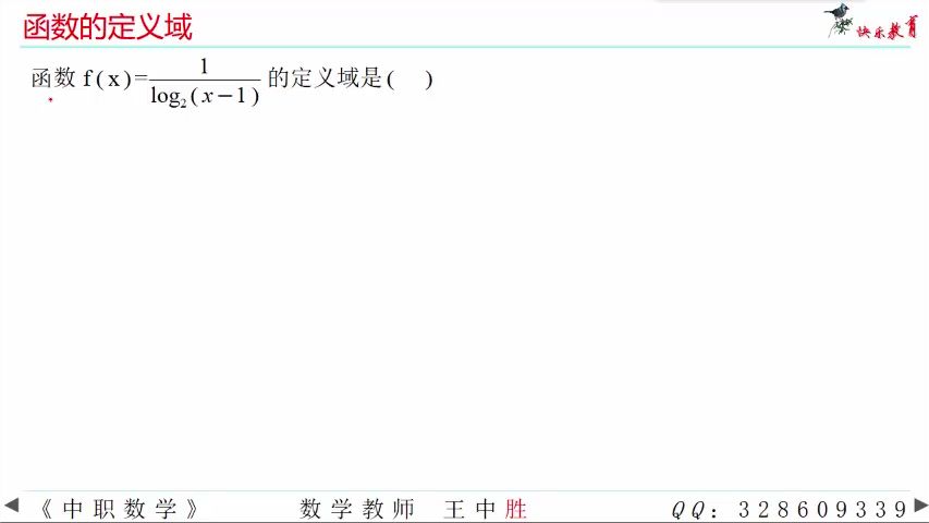 201812161757函数的定义域