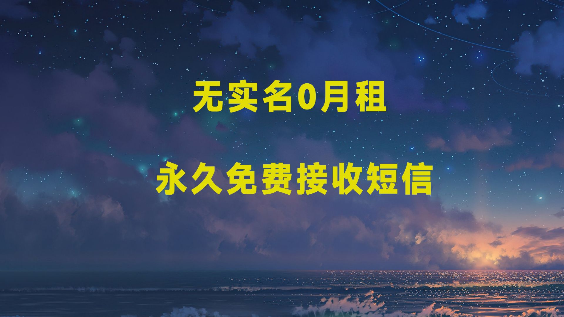 泰国2Fly神卡,0月租无实名,永久免费接收短信!