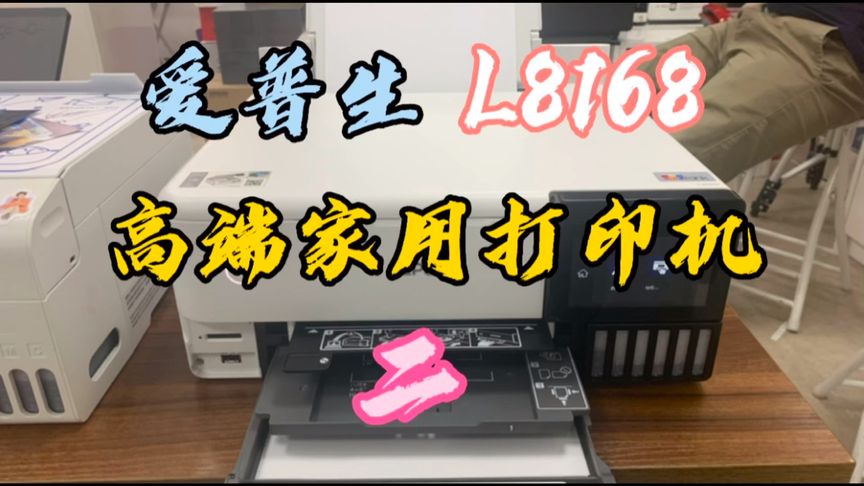 爱普生L8168.高端家用打印机,功能介绍