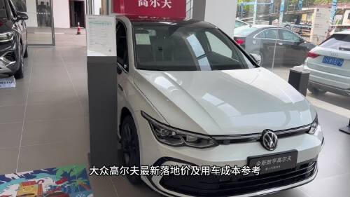 全球最畅销的两厢车!2023款大众高尔夫(2023款 改款 280TSI DSG
