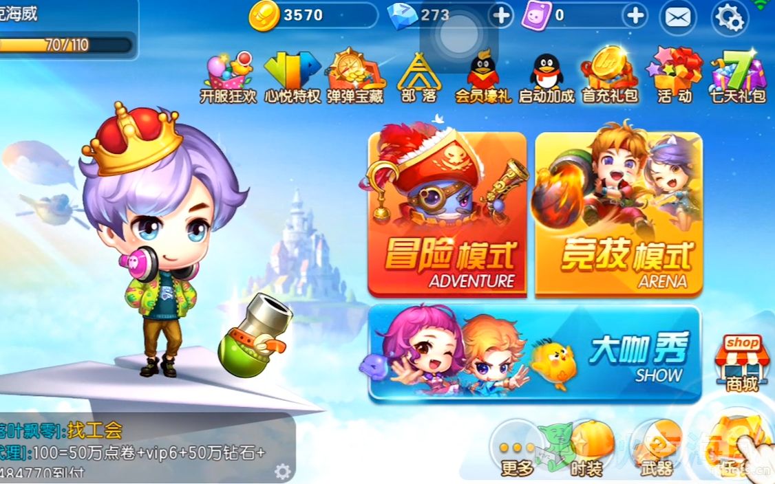 弹弹堂手游腾讯版,试玩初体验,还是那熟悉的音乐