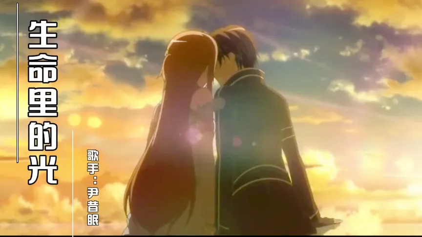 一首好听的《落在生命里的光》,你是落在我世界里的一束光