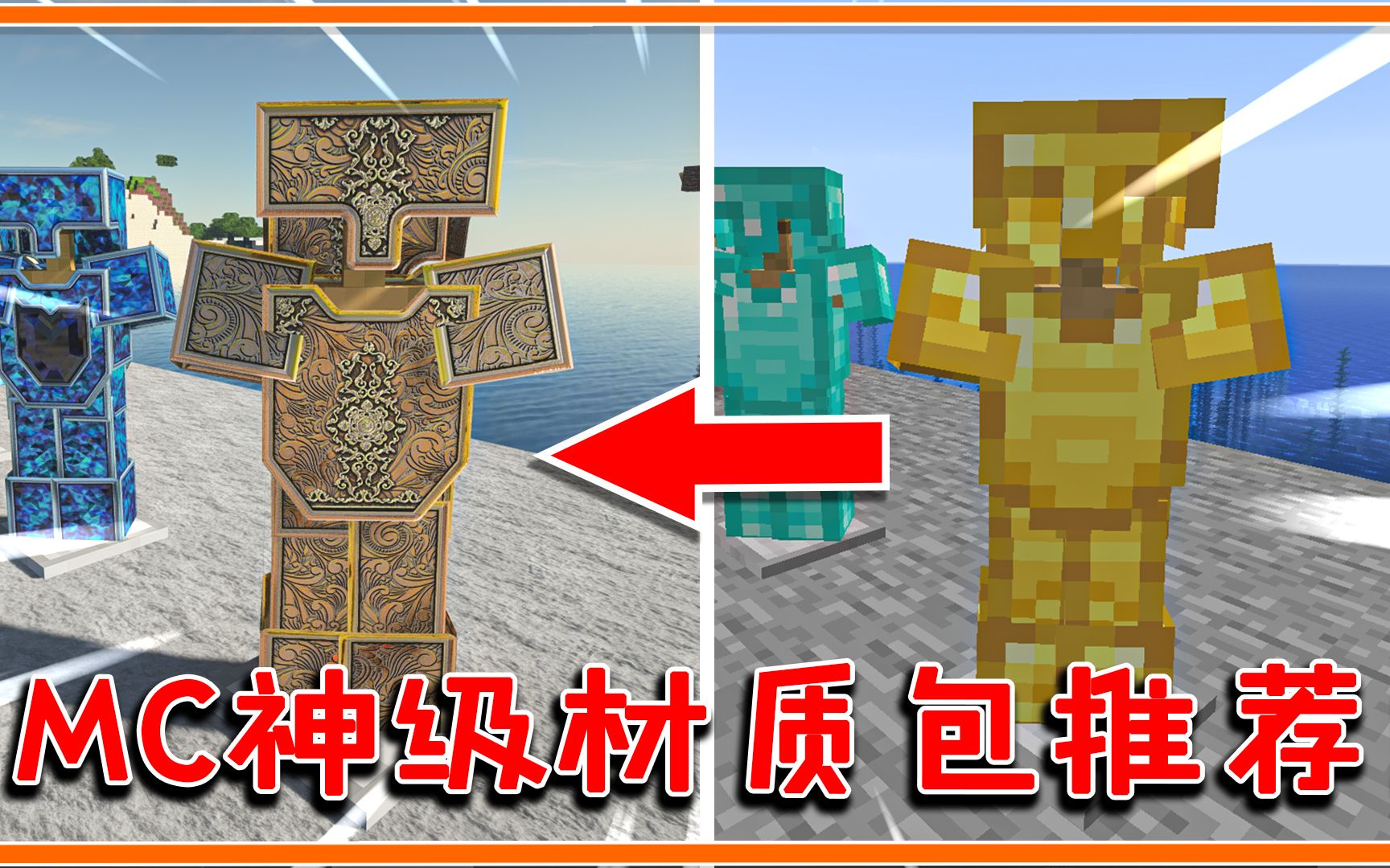 我的世界:你与史诗画质只差这一步!2020最新神级材质包推荐!