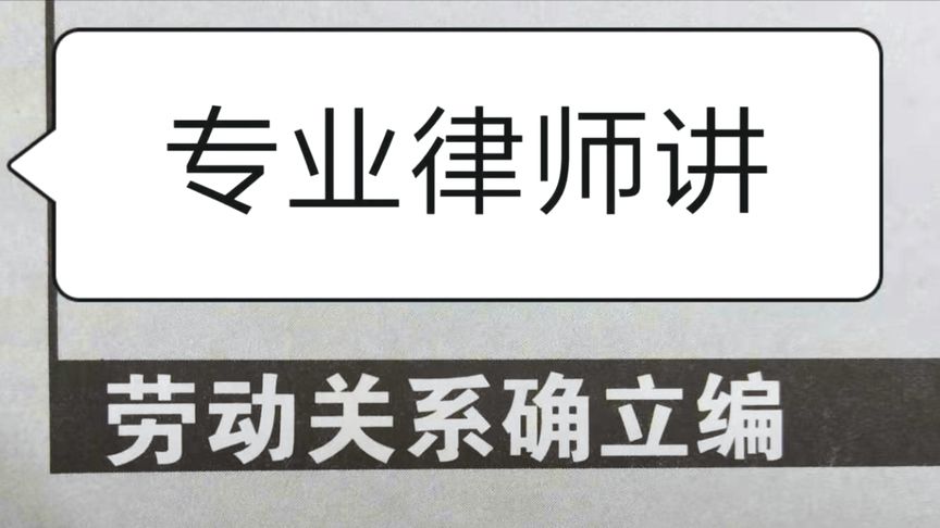 山东律师:劳动关系确认3个作用:劳动赔偿,补缴社保,工伤认定