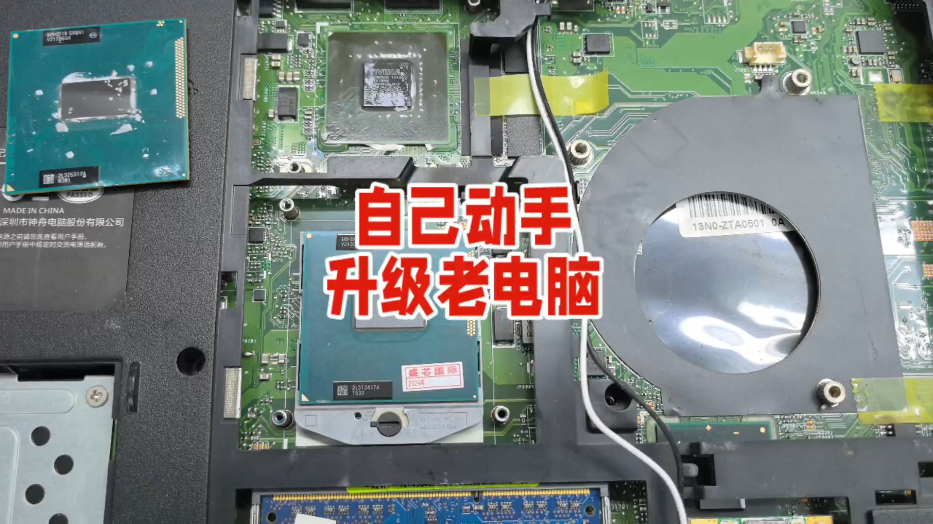 十年前笔记本升级全攻略,速度飙升 神舟优雅A460升级教程