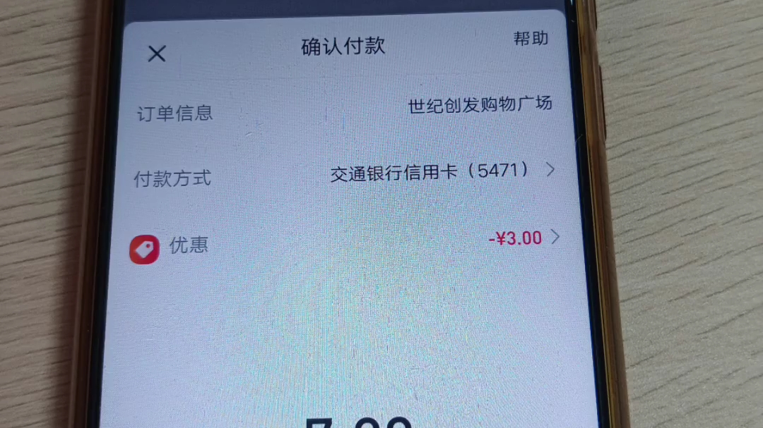 翼支付3元通用券,收银呗KM9M4商家码自助变现