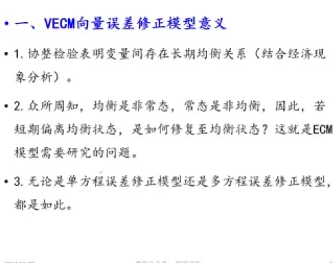 ...向量误差修正模型《手把手教你EViews软件操作教程》时间序列分析...