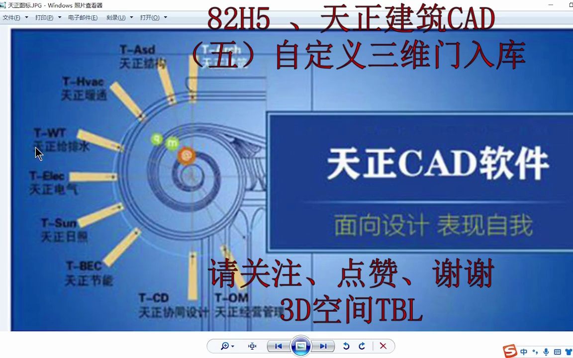 82H5 、天正建筑CAD(五)自定义三维门入库