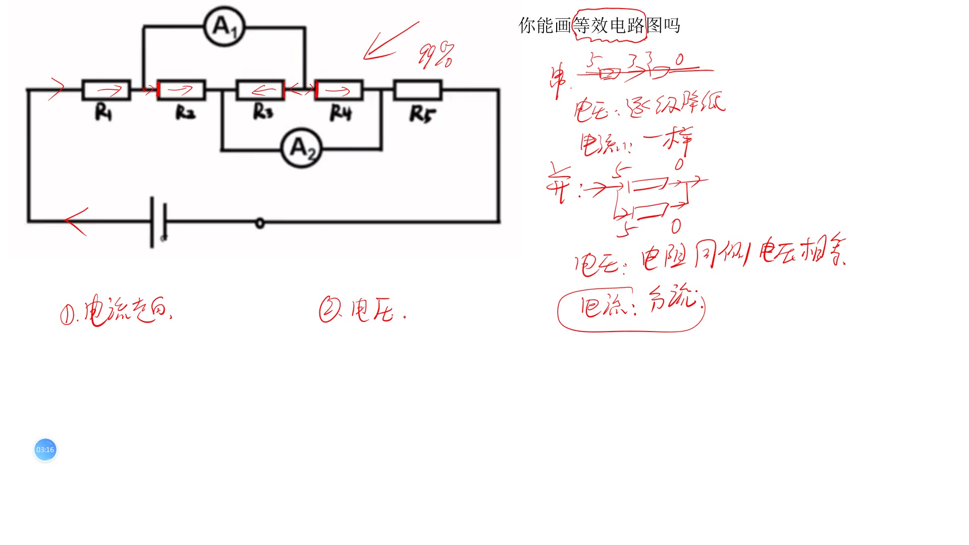 如何画等效电路图