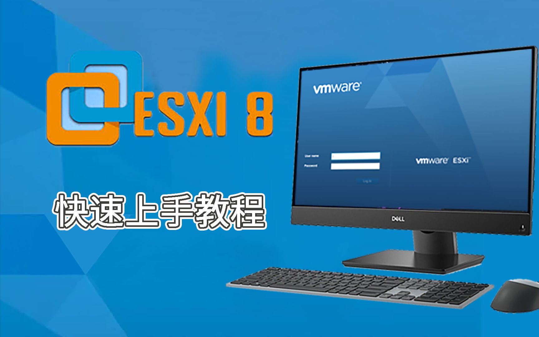 家用电脑!ESXI8.0虚拟机,快速上手安装教程,含激活方法,网卡和硬盘直通!