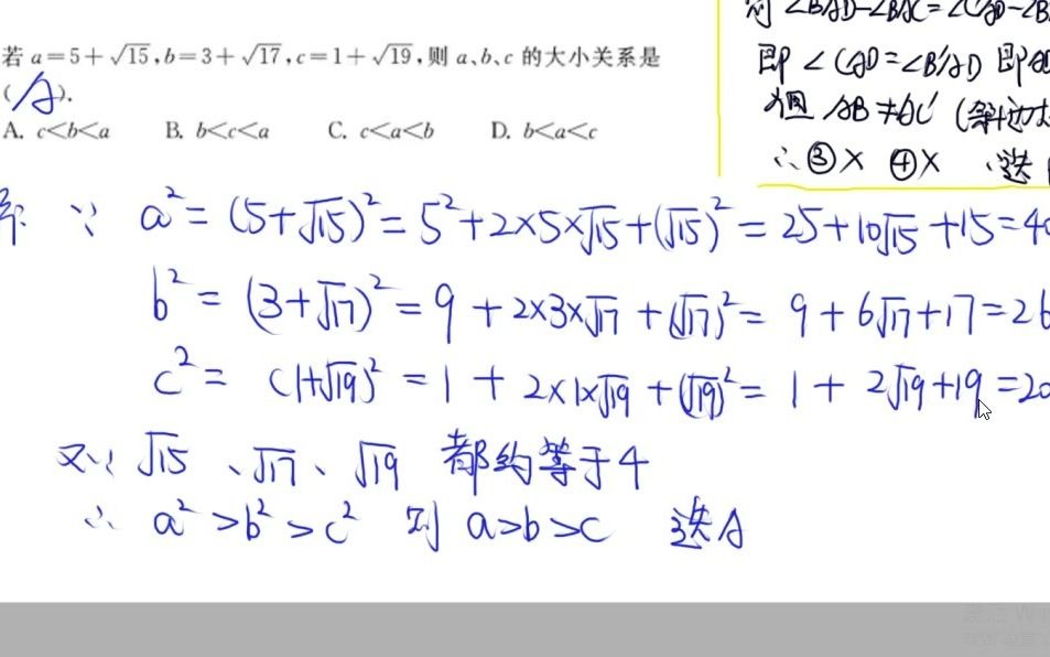 实数含根号的比大小