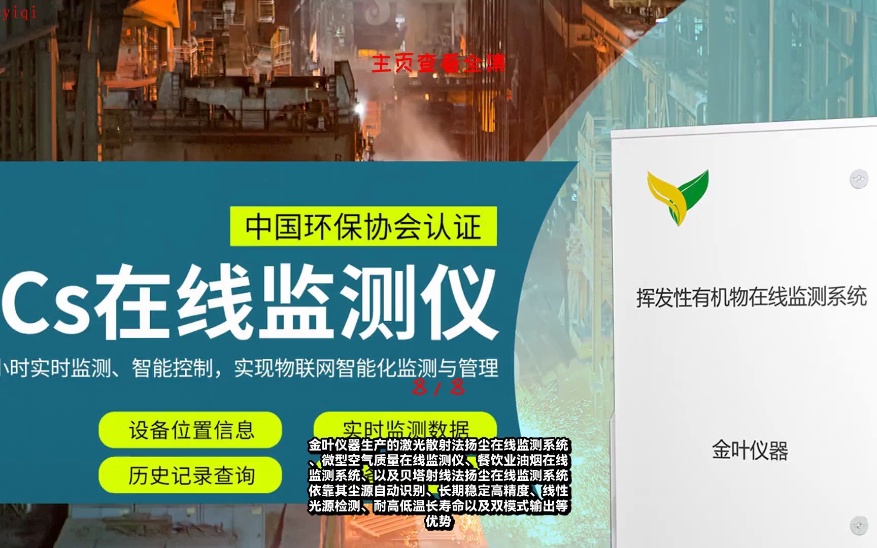 张家港市voc在线环境监测设备厂家@金叶仪器
