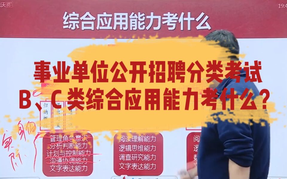 事业单位公开招聘分类考试 B、C类综合应用能力考什么?