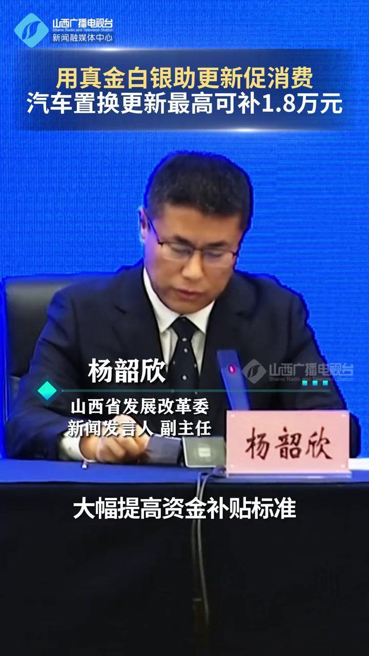 用真金白银助更新促消费,汽车置换更新最高可补1.8万元