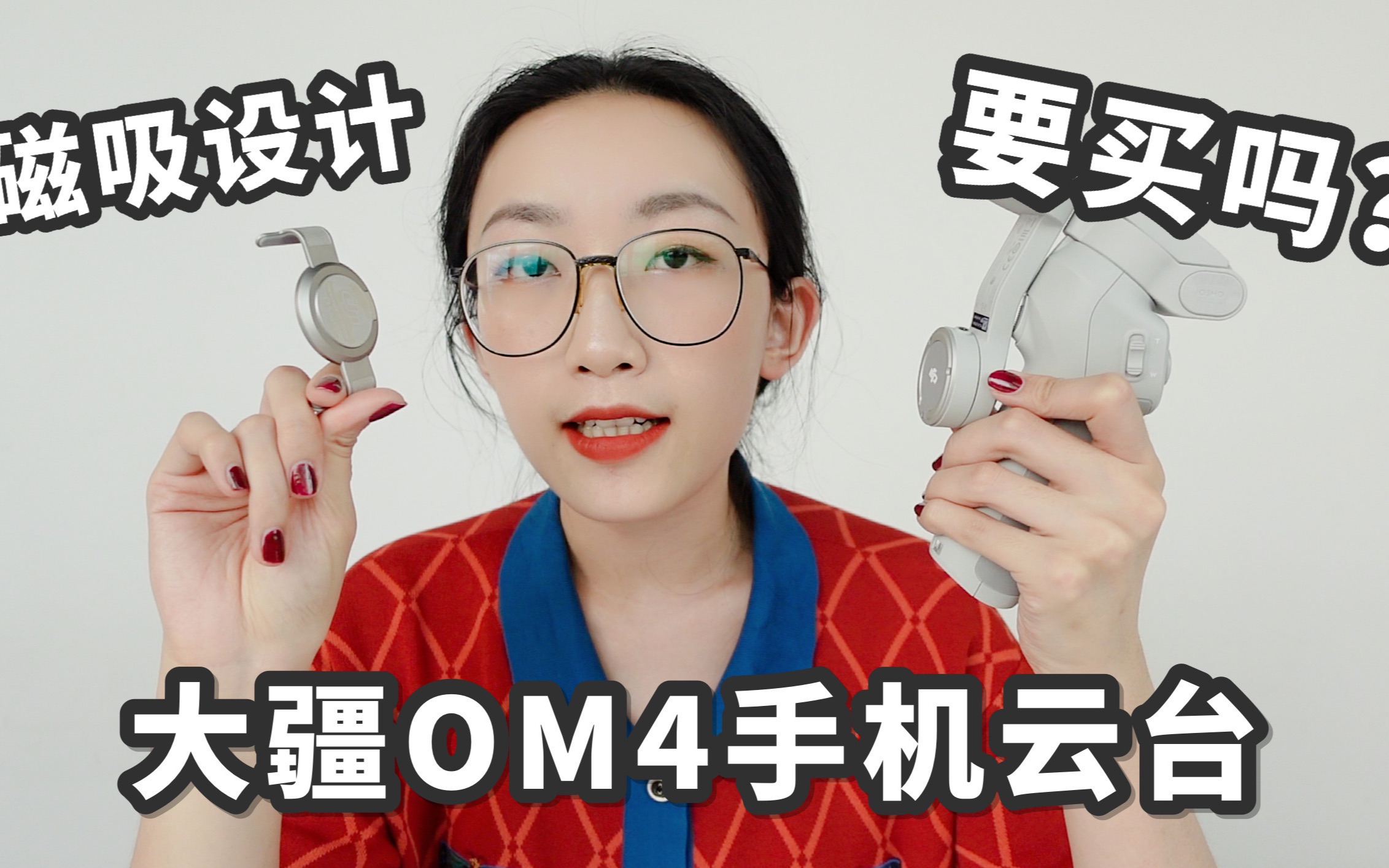 大疆手机云台OM4开箱体验!