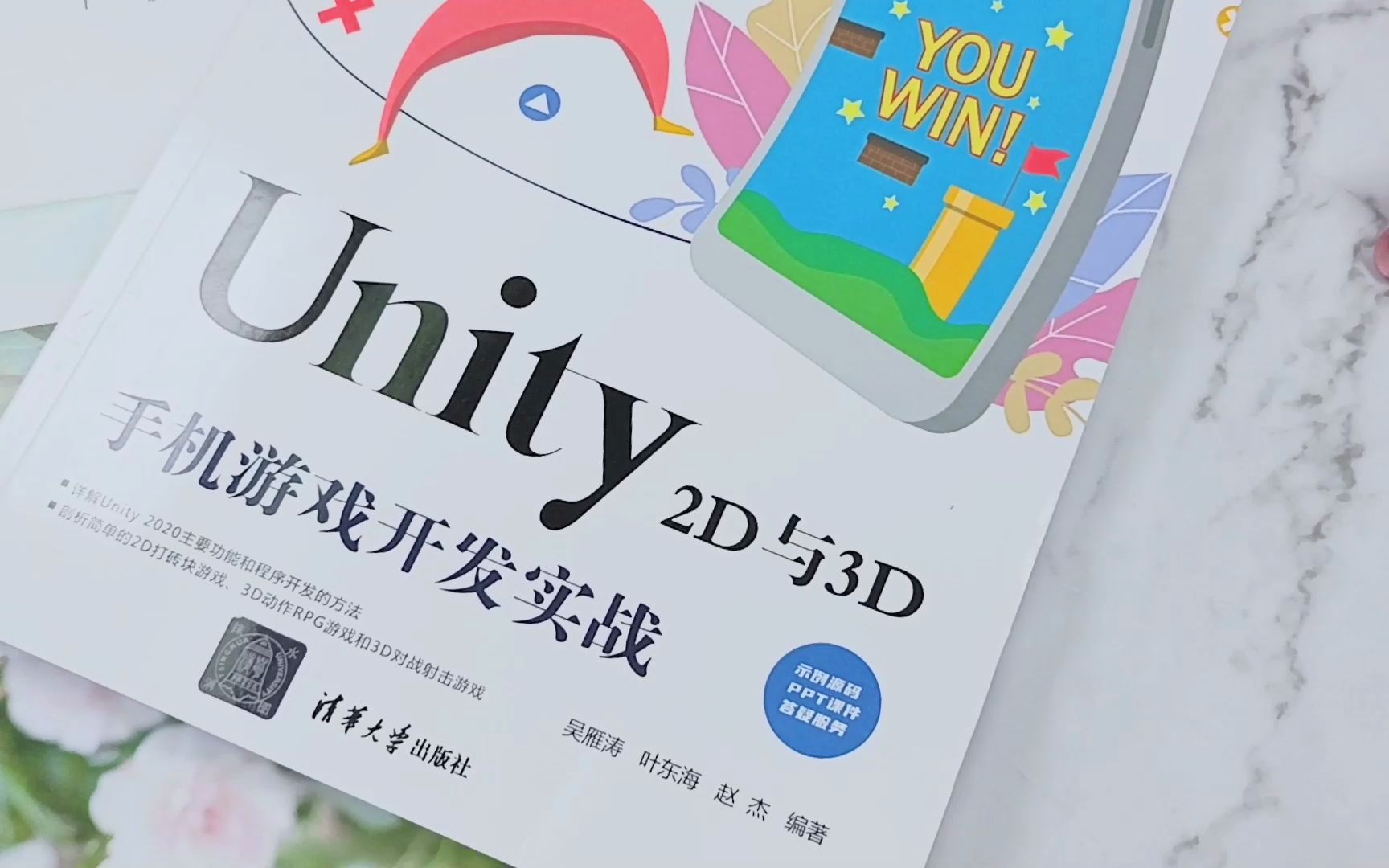 新书速览丨Unity 2D与3D手机游戏开发实战