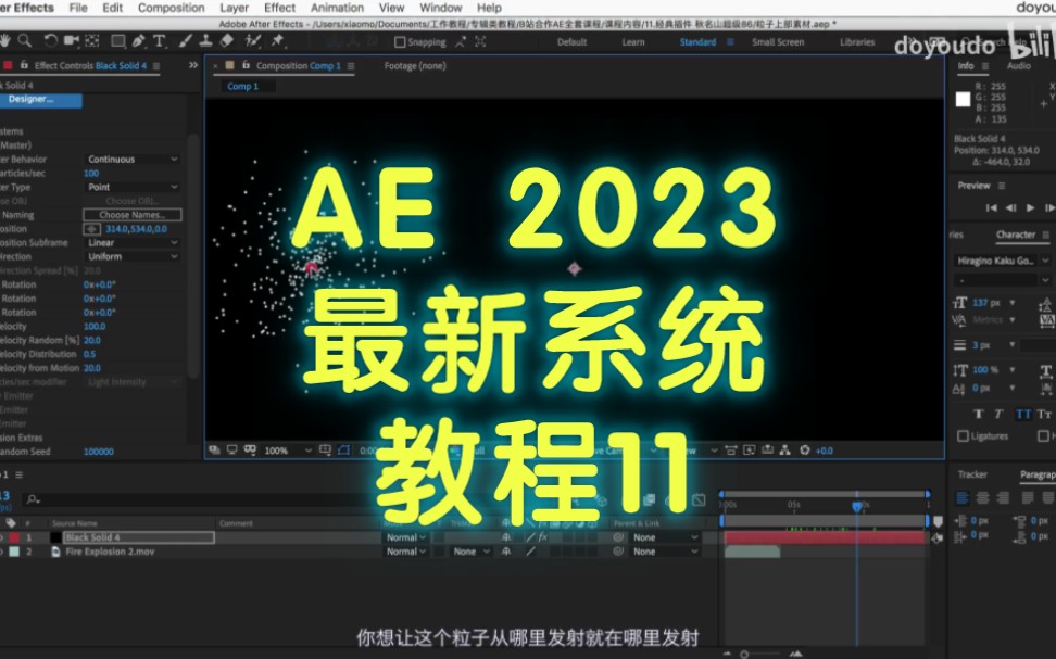 【AE教程】AE2023零基础入门教程(最新版纯干货)让你少走几年弯路!...