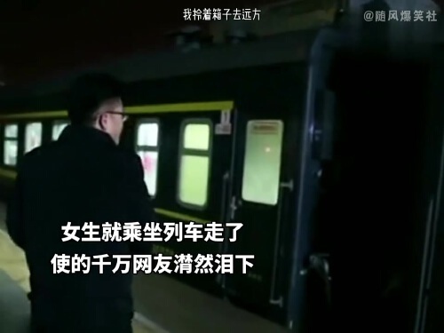 一段一分多钟的视频却看哭了千万网友