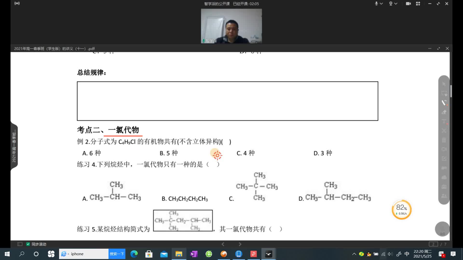 一氯代物的写法